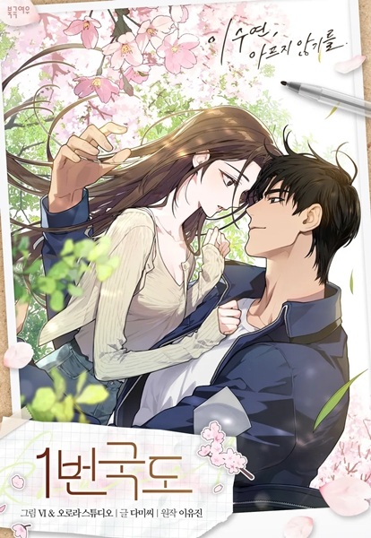 National Route 1 | Manhwa - Pictures - MyAnimeList.net