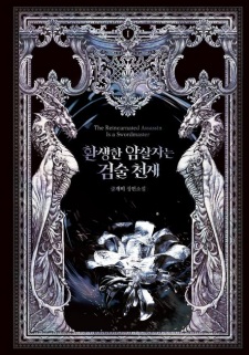 The Reincarnated Assassin is a Swordmaster | Novel - Clubs ...