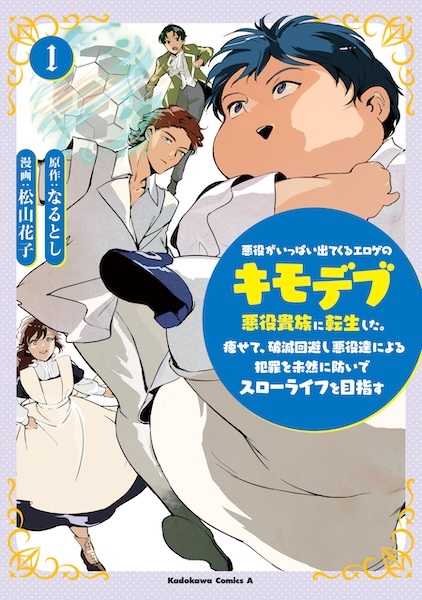 Akuyaku ga Ippai Detekuru Eroge no Kimodebu Akuyaku Kizoku ni Tensei ...