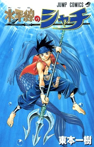 Suiheisen no Shachi | Manga - Pictures - MyAnimeList.net