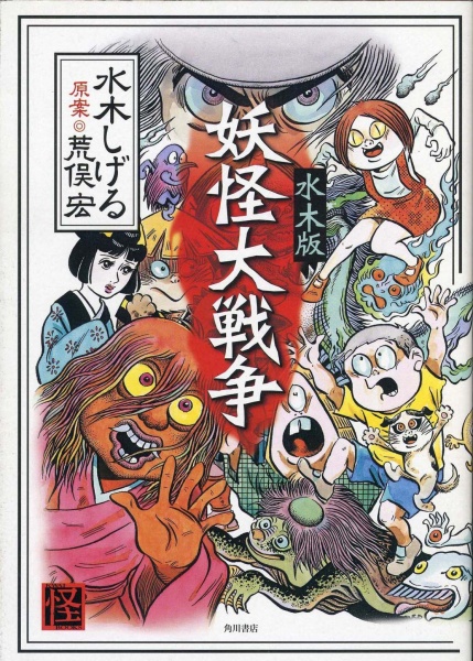 Youkai Daisensou (The Great Yokai War) | Manga - Pictures - MyAnimeList.net