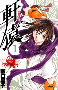 Nokizaru | Manga - Pictures - MyAnimeList.net