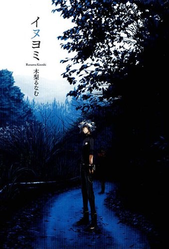 Inuyomi | Manga - Pictures - MyAnimeList.net