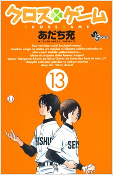 Cross Game | Manga - Pictures - MyAnimeList.net