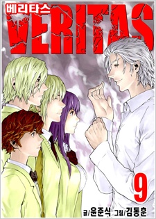 Veritas | Manhwa - Pictures - MyAnimeList.net