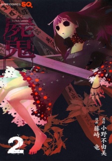Shiki | Manga - Pictures - MyAnimeList.net