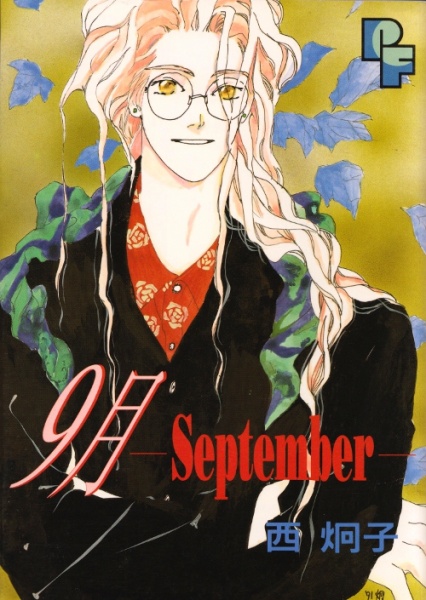 9-gatsu (September) | Manga - Pictures - MyAnimeList.net