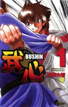 Bushin | Manga - Pictures - MyAnimeList.net