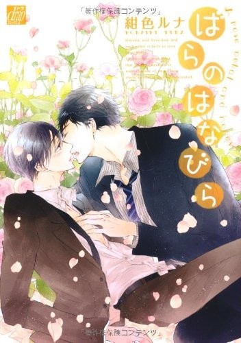 Bara no Hanabira | Manga - Pictures - MyAnimeList.net