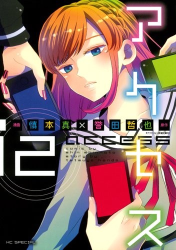 Access | Manga - Pictures - MyAnimeList.net