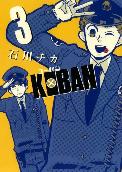 KOBAN | Manga - Pictures - MyAnimeList.net