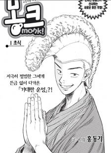 Monk! | Manhwa - Pictures - MyAnimeList.net