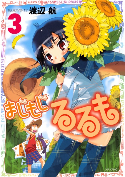 Majimoji Rurumo | Manga - Pictures - MyAnimeList.net