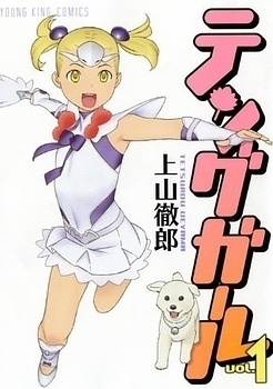 Tengu Girl | Manga - Pictures - MyAnimeList.net