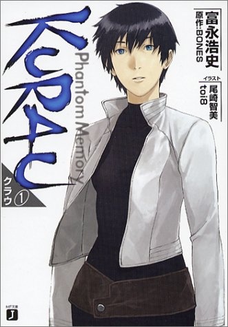 KURAU Phantom Memory | Light Novel - Pictures - MyAnimeList.net