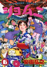 Shomuni | Manga - Pictures - MyAnimeList.net