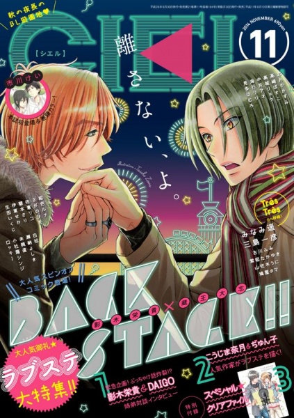 Back Stage!! | Manga - Pictures - MyAnimeList.net