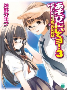Asobi ni Iku yo! | Light Novel - Pictures - MyAnimeList.net