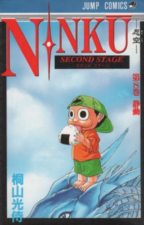 Ninku | Manga - Pictures - MyAnimeList.net