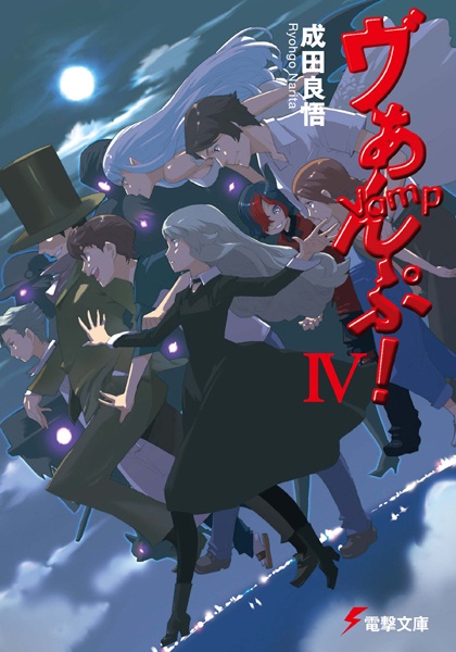 Vamp! | Light Novel - Pictures - MyAnimeList.net