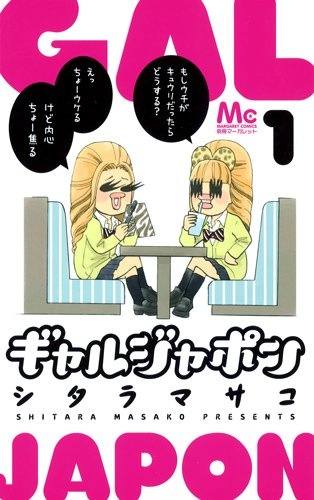 Gal Japon | Manga - Pictures - MyAnimeList.net