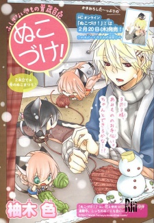 Nukozuke! | Manga - Pictures - MyAnimeList.net