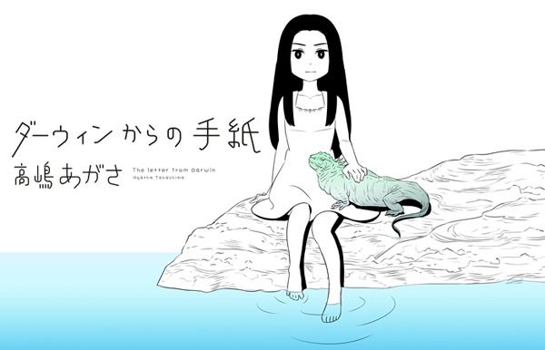 Darwin kara no Tegami (The letter from Darwin) | Manga - Pictures ...