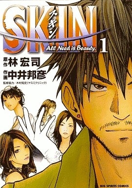 Skin | Manga - Pictures - MyAnimeList.net