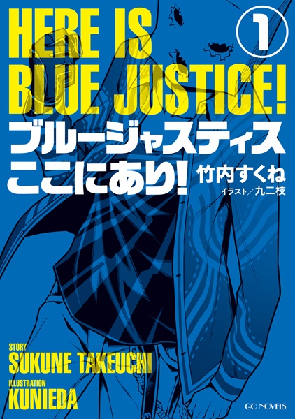 Blue Justice Koko ni Ari! (Here is Blue Justice!) | Light Novel ...