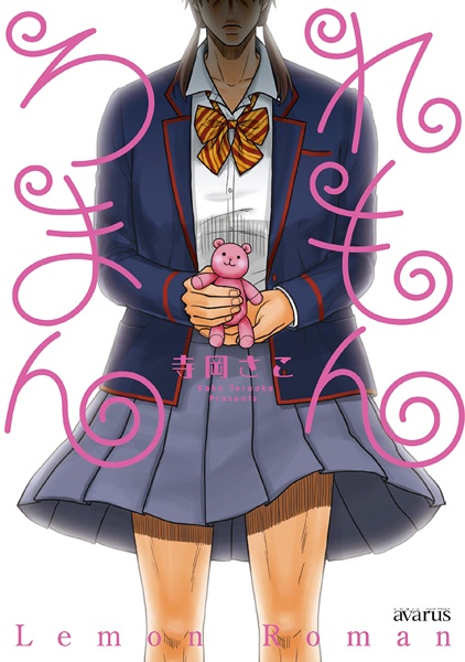 Lemon Roman | Manga - Pictures - MyAnimeList.net