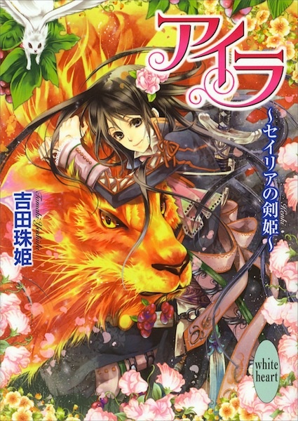 Aira Series | Light Novel - Pictures - MyAnimeList.net