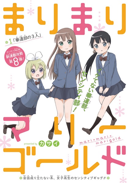 Marimari Marigold | Manga - Pictures - MyAnimeList.net