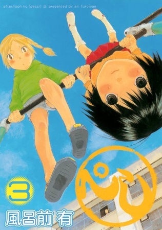 Peshi | Manga - Pictures - MyAnimeList.net