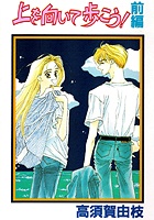 Ue wo Muite Arukou! | Manga - Pictures - MyAnimeList.net