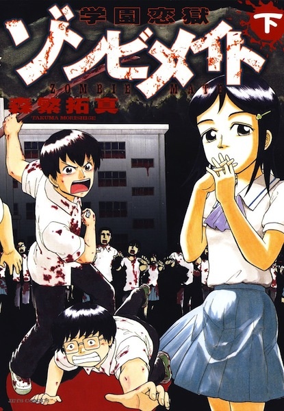 Gakuen Rengoku Zombie Mate | Manga - Pictures - MyAnimeList.net