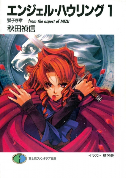 Angel Howling | Light Novel - Pictures - MyAnimeList.net