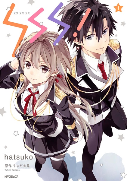 SSS! | Manga - Pictures - MyAnimeList.net