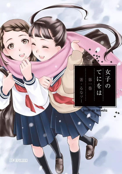 Joshi no Teniwoha | Manga - Pictures - MyAnimeList.net