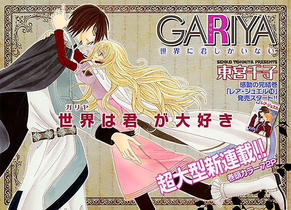 Gariya: Sekai ni Kimi shika Inai | Manga - Pictures - MyAnimeList.net