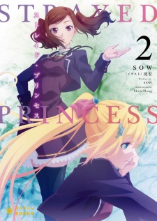 Strayed Princess | Light Novel - Pictures - MyAnimeList.net