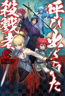 Yobidasareta Satsurikusha (Summoned Slaughter) | Light Novel - Pictures ...