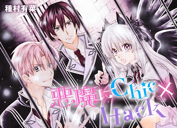 Akuma ni Chic x Hack | Manga - Pictures - MyAnimeList.net