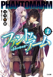Phantom Arm | Light Novel - Pictures - MyAnimeList.net