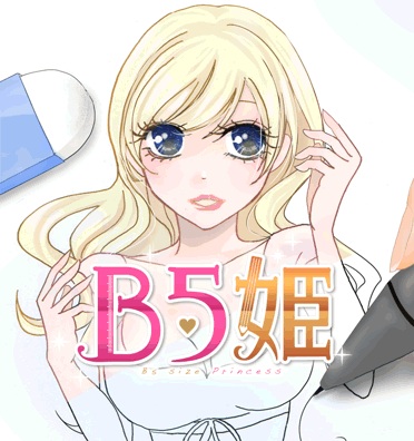 B5 Hime (B5 Size Princess) | Manga - Pictures - MyAnimeList.net