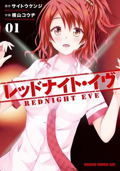 Red Night Eve | Manga - Pictures - MyAnimeList.net