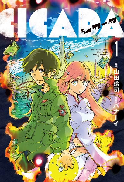 Cicada | Manga - Pictures - MyAnimeList.net