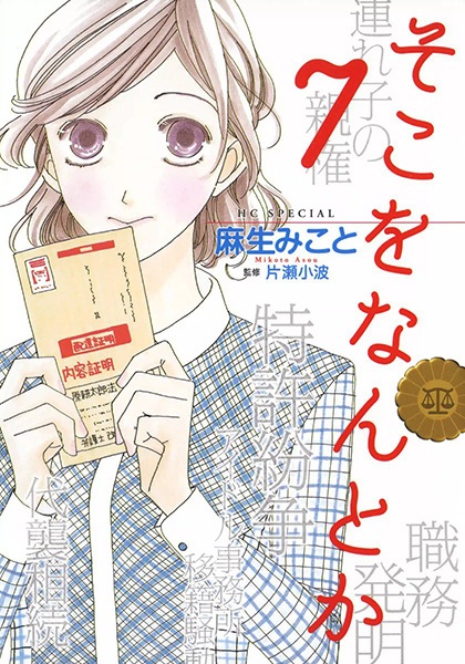 Soko wo Nantoka | Manga - Pictures - MyAnimeList.net