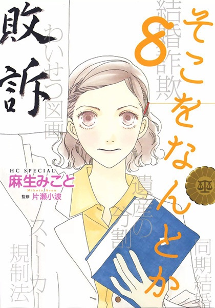 Soko wo Nantoka | Manga - Pictures - MyAnimeList.net