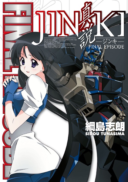 Jinki: Shinsetsu - Final Episode | Manga - Pictures - MyAnimeList.net