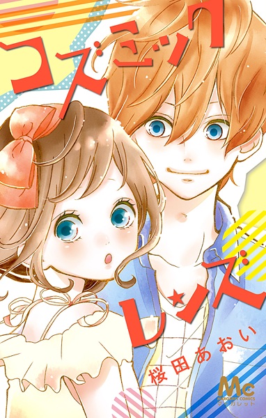 Cosmic Lens | Manga - Pictures - MyAnimeList.net